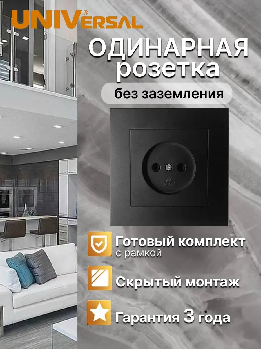 Розетка одинарная без заземления встраиваемая