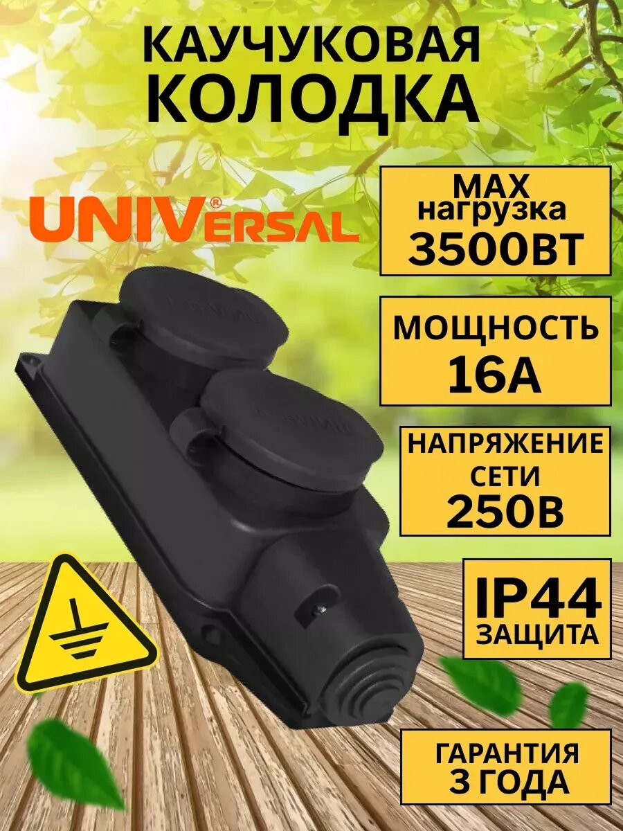 Розетка колодка уличная для удлинителя двойная IP44