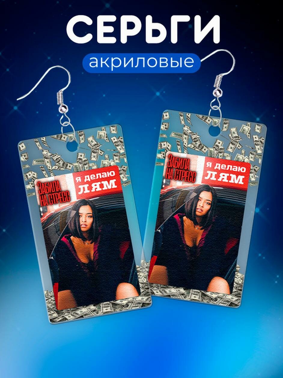 Серьги одиночные, акрил