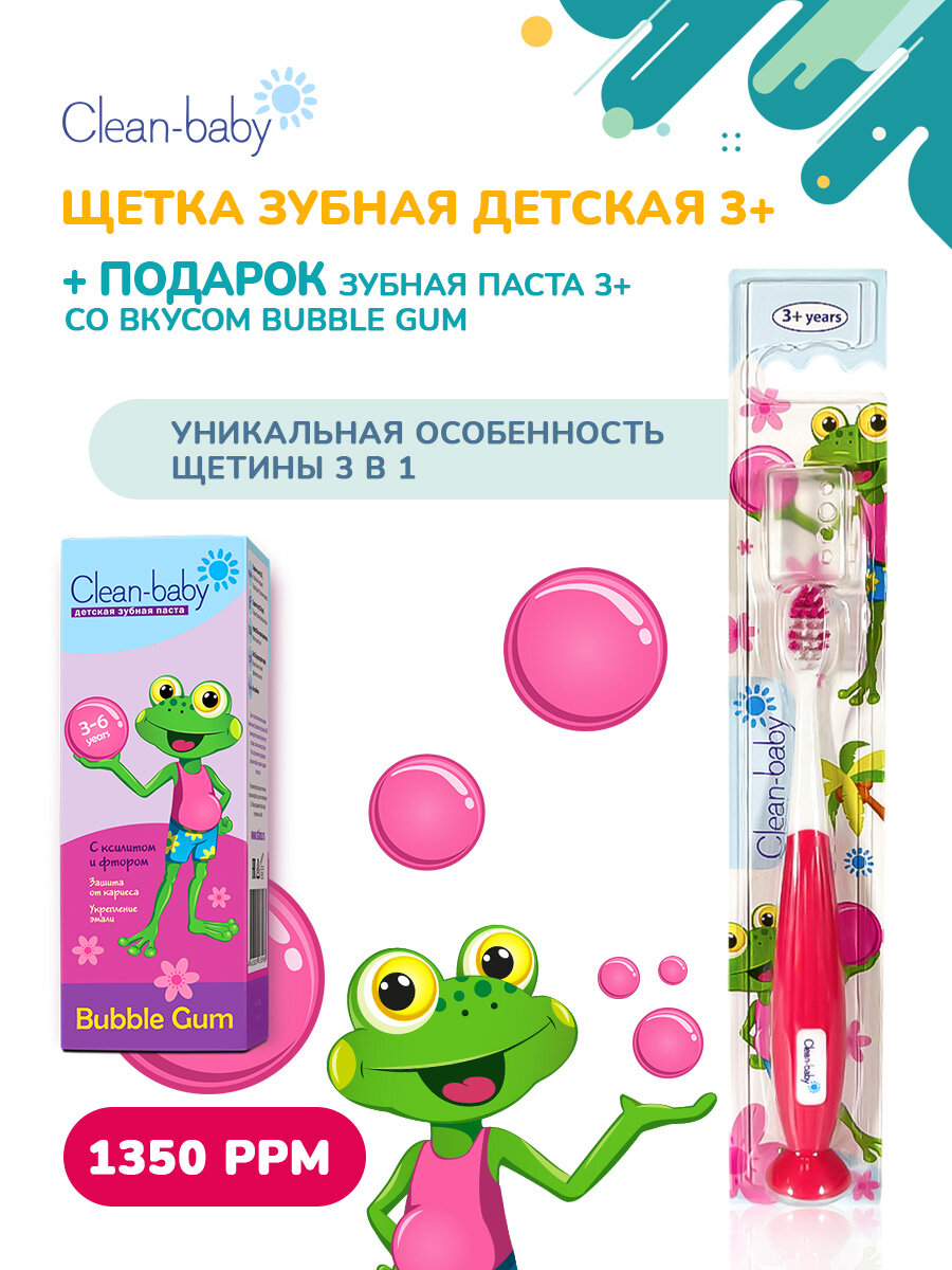 Детская зубная паста Clean-baby Жевательная резинка + Зубная щетка Clean-Baby Лягушка