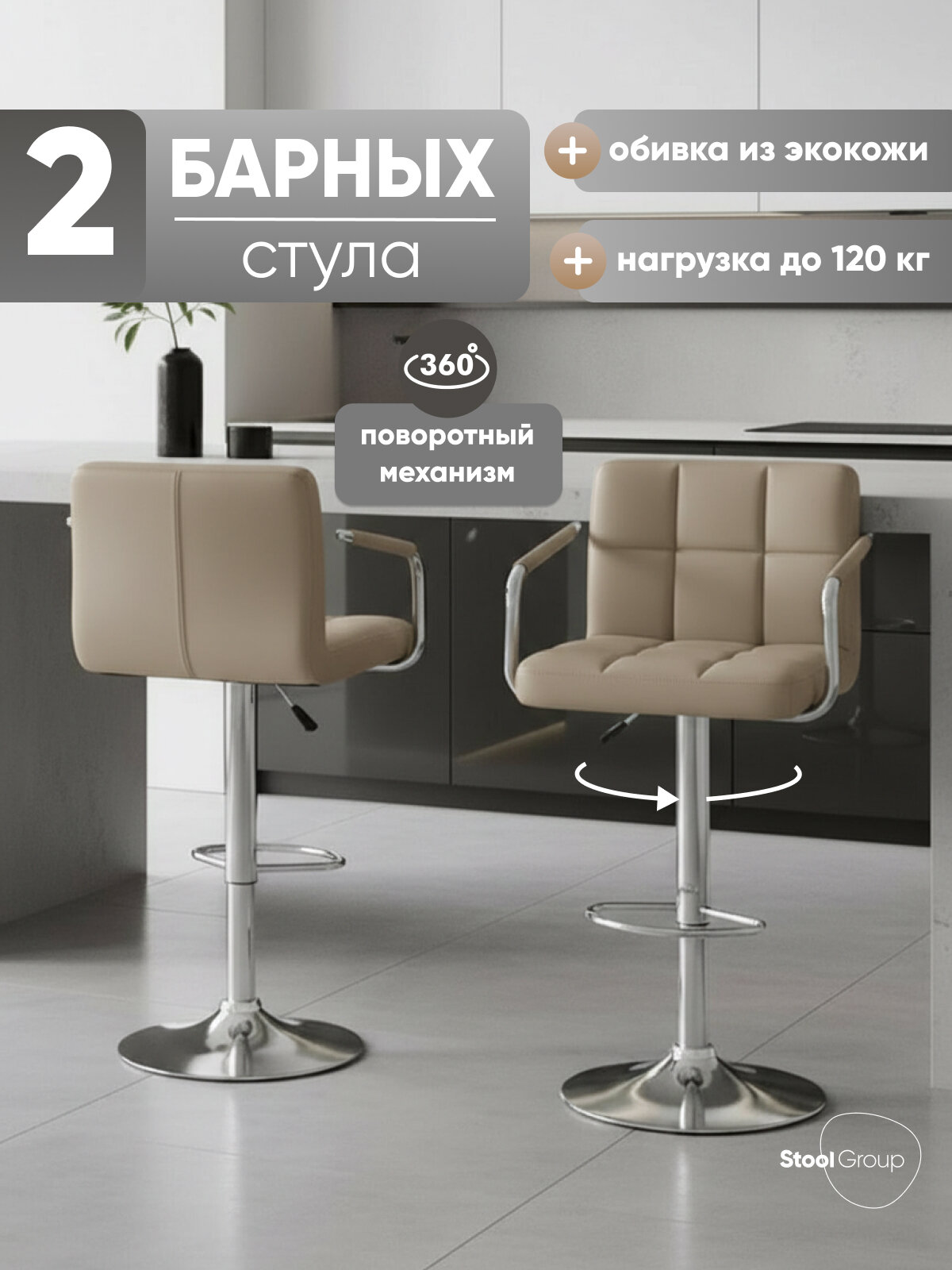 Стул барный со спинкой Малави, бежевый (комплект 2 стула), нагрузка до 120 кг