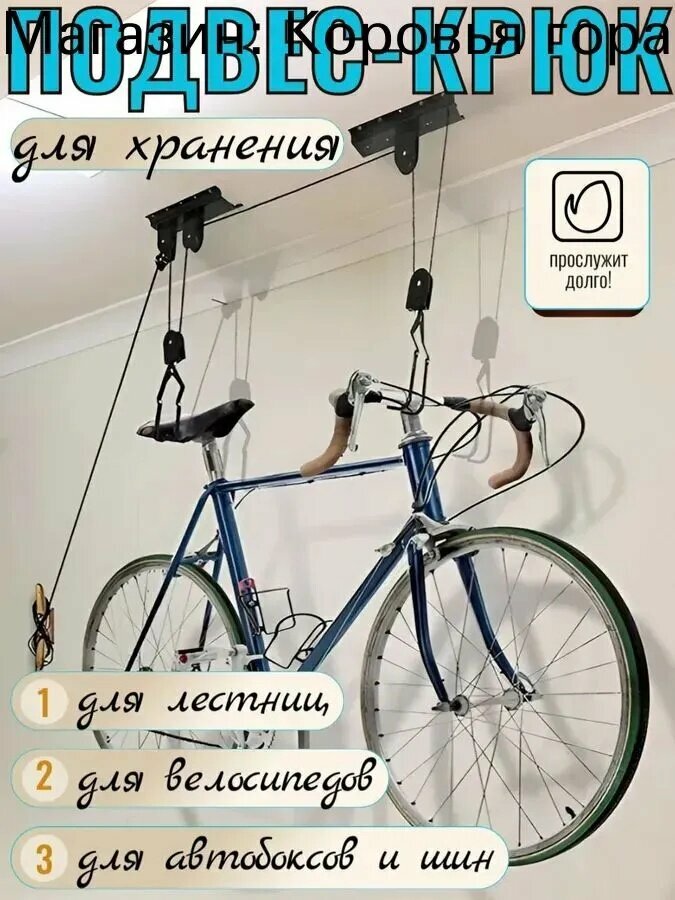 Крюк-подвес для велосипеда, лестниц, автобокса потолочный