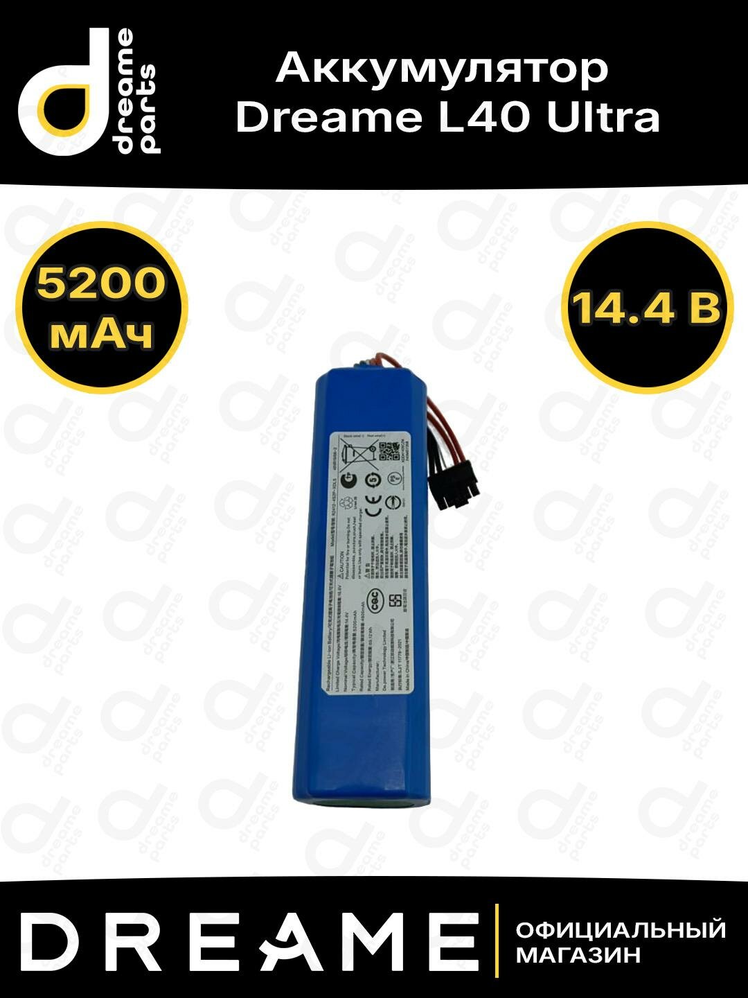 Аккумулятор для Dreame L40 Ultra / L40s Pro Ultra / L10s Ultra Gen3
