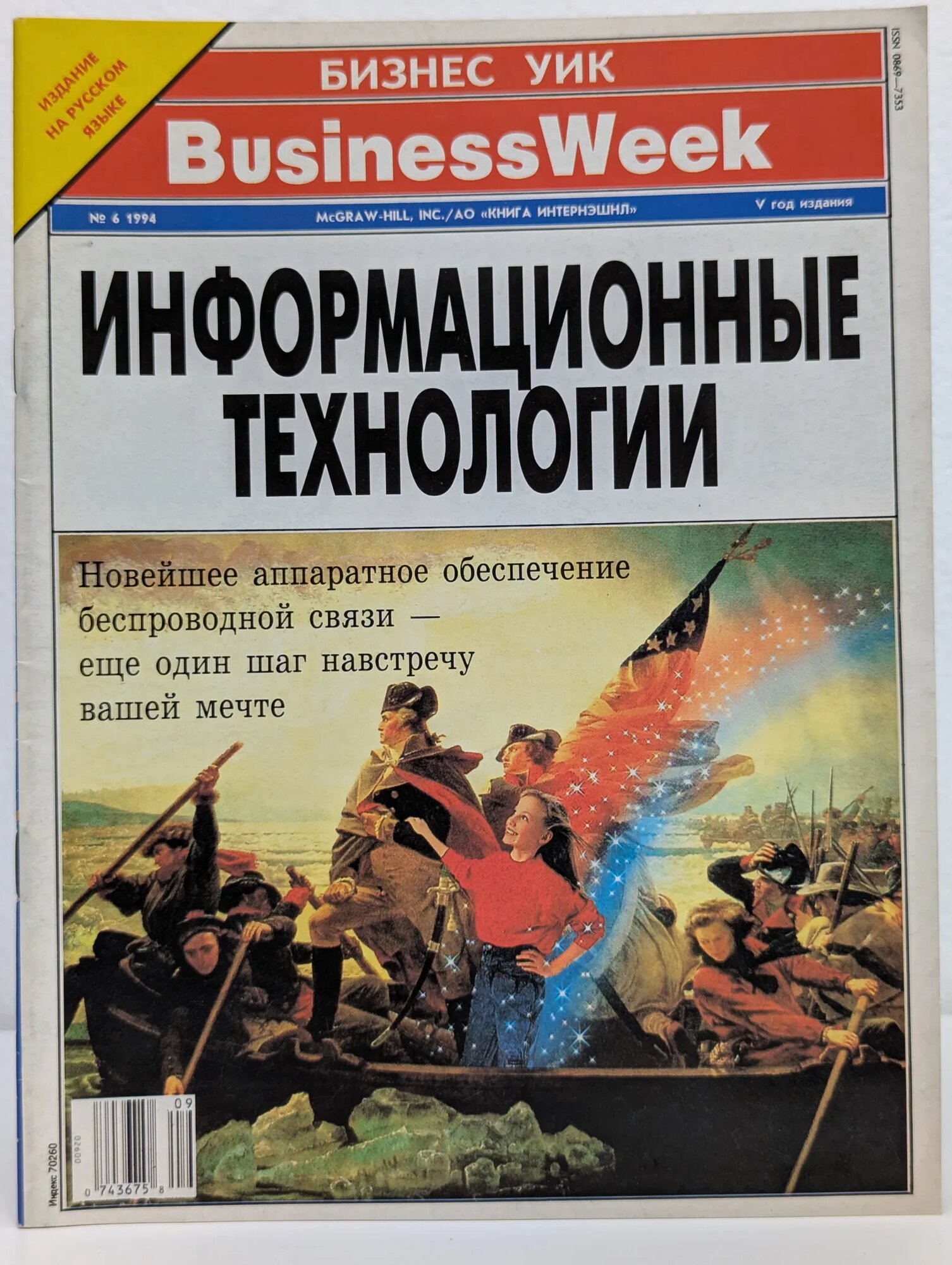 BusinessWeek № 6/1994 Сборник 1994