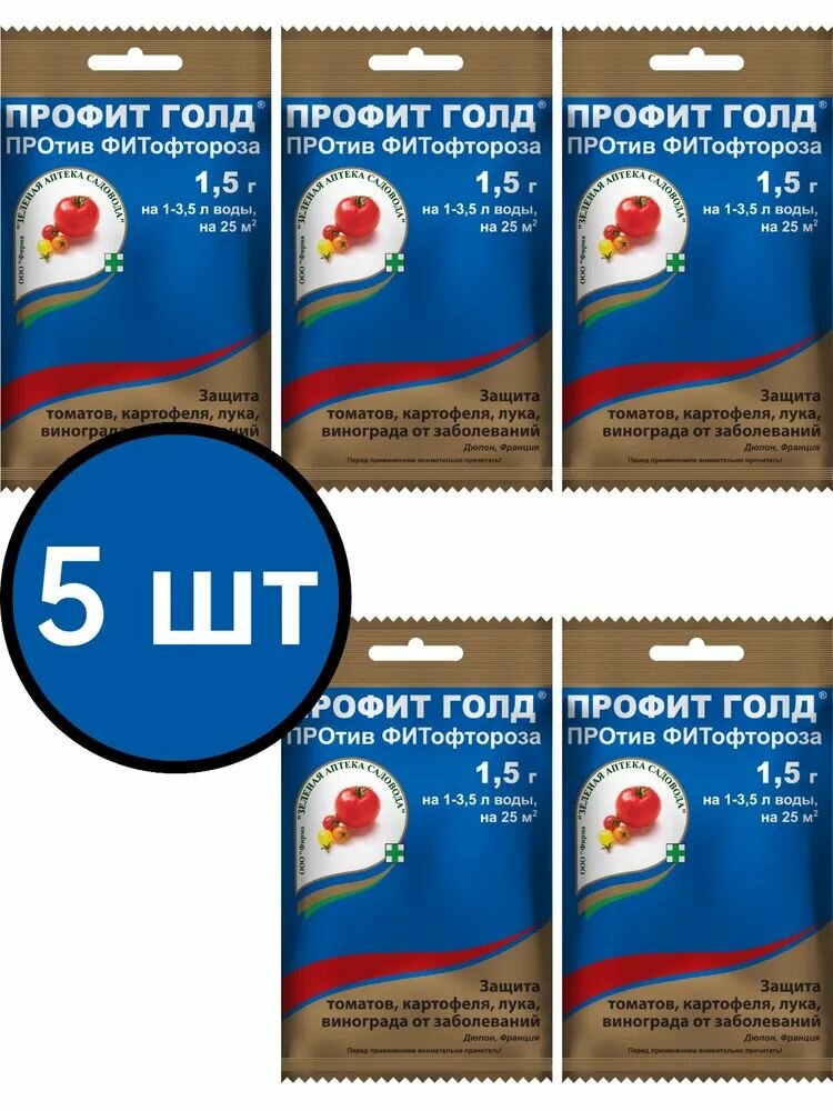 Профит Голд 1,5 гр (250 г/кг цимоксанила +250 г/кг фамоксадона) фунгицид от болезней растений, 5 шт