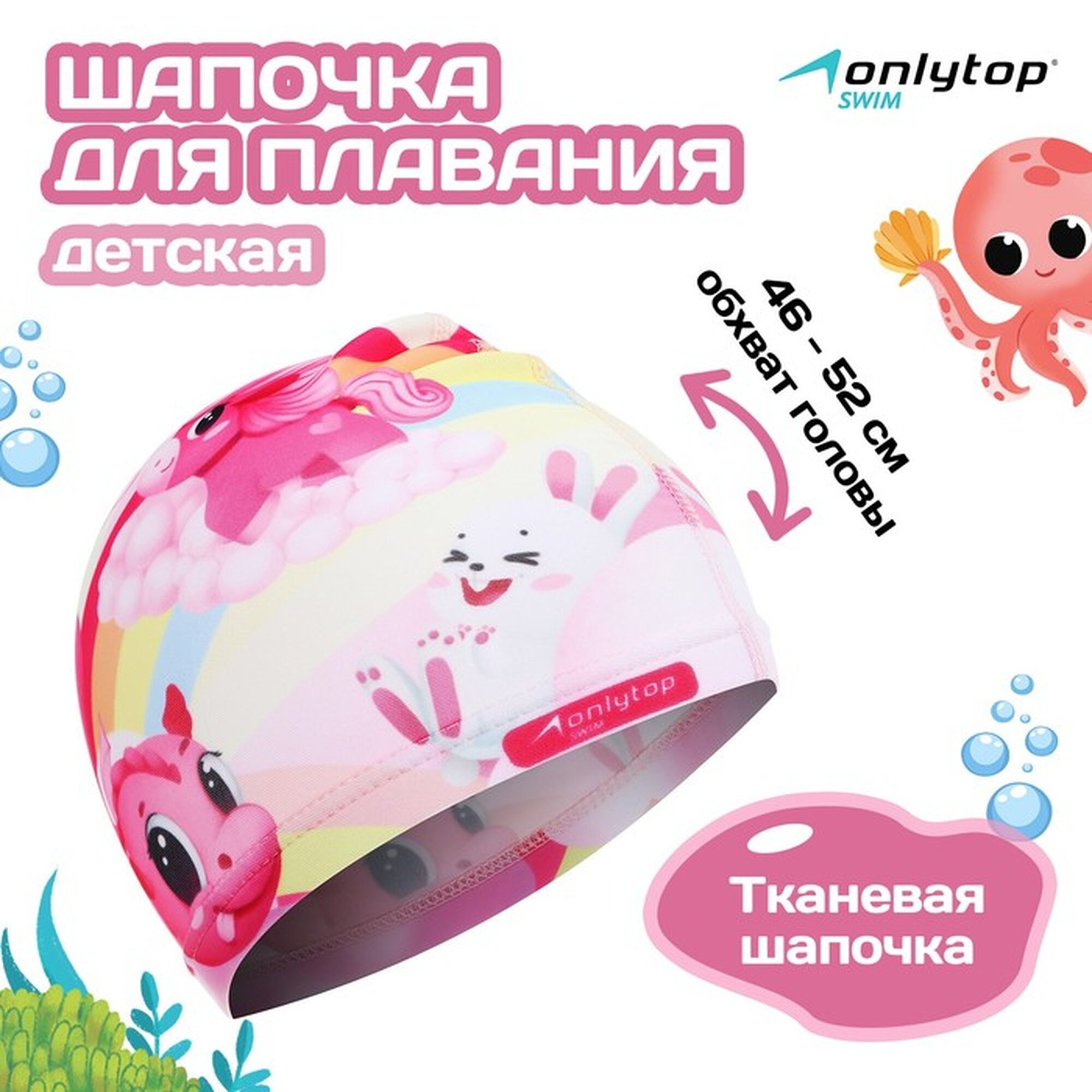 Шапочка для плавания ONLYTOP "Cute", для девочек, 46-52 размер, ткань