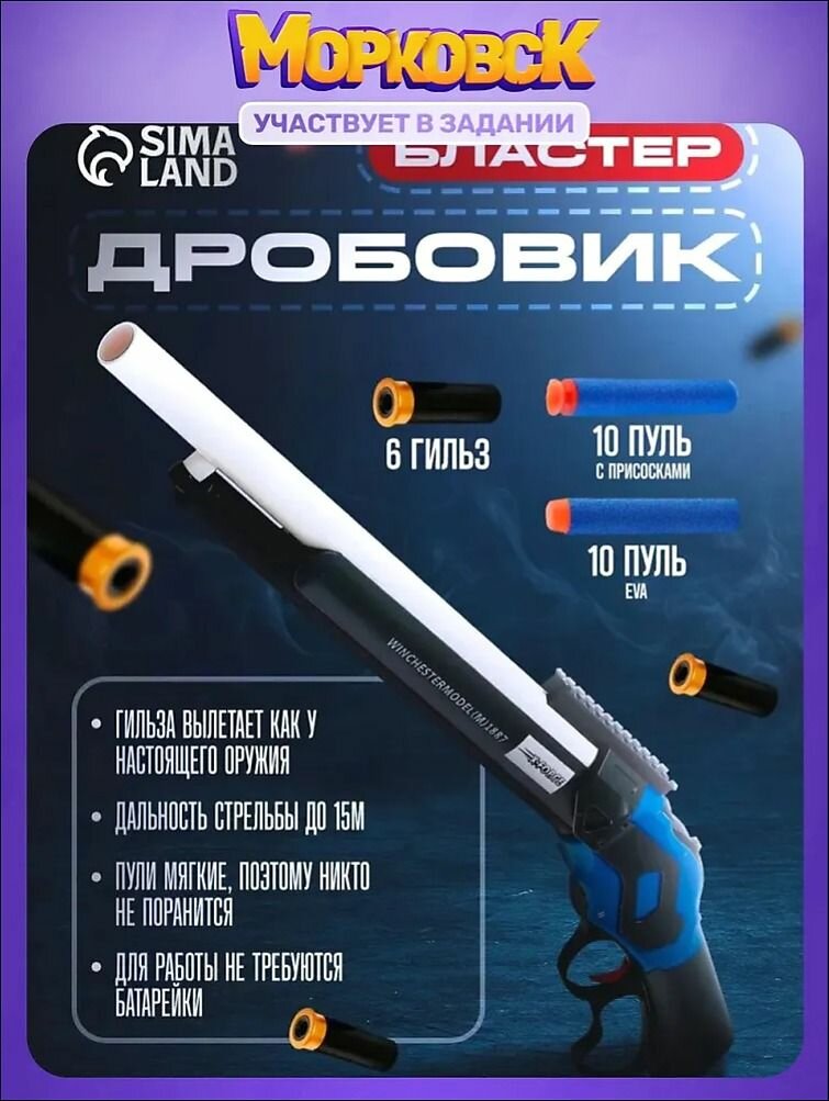 Игрушечное оружие "Дробовик" для мальчиков / Автомат с мягкими пулями / подарок мальчику