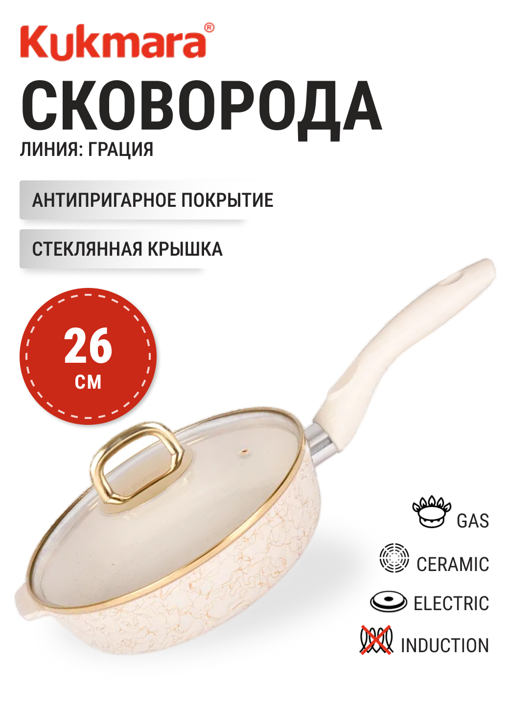 Сковорода 26 см KUKMARA сгбз261а, белый/золотой, антипригарное покрытие, стеклянная крышка