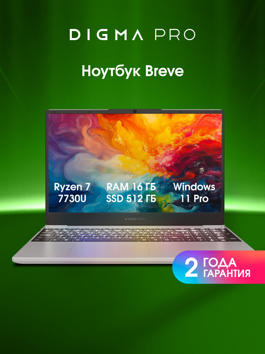 Ноутбук Digma Pro Breve, 15.6", IPS, AMD Ryzen 7 7730U, DDR4 16ГБ, SSD 512ГБ, AMD Radeon Graphics, серебристый (dn15r7-adxw05)