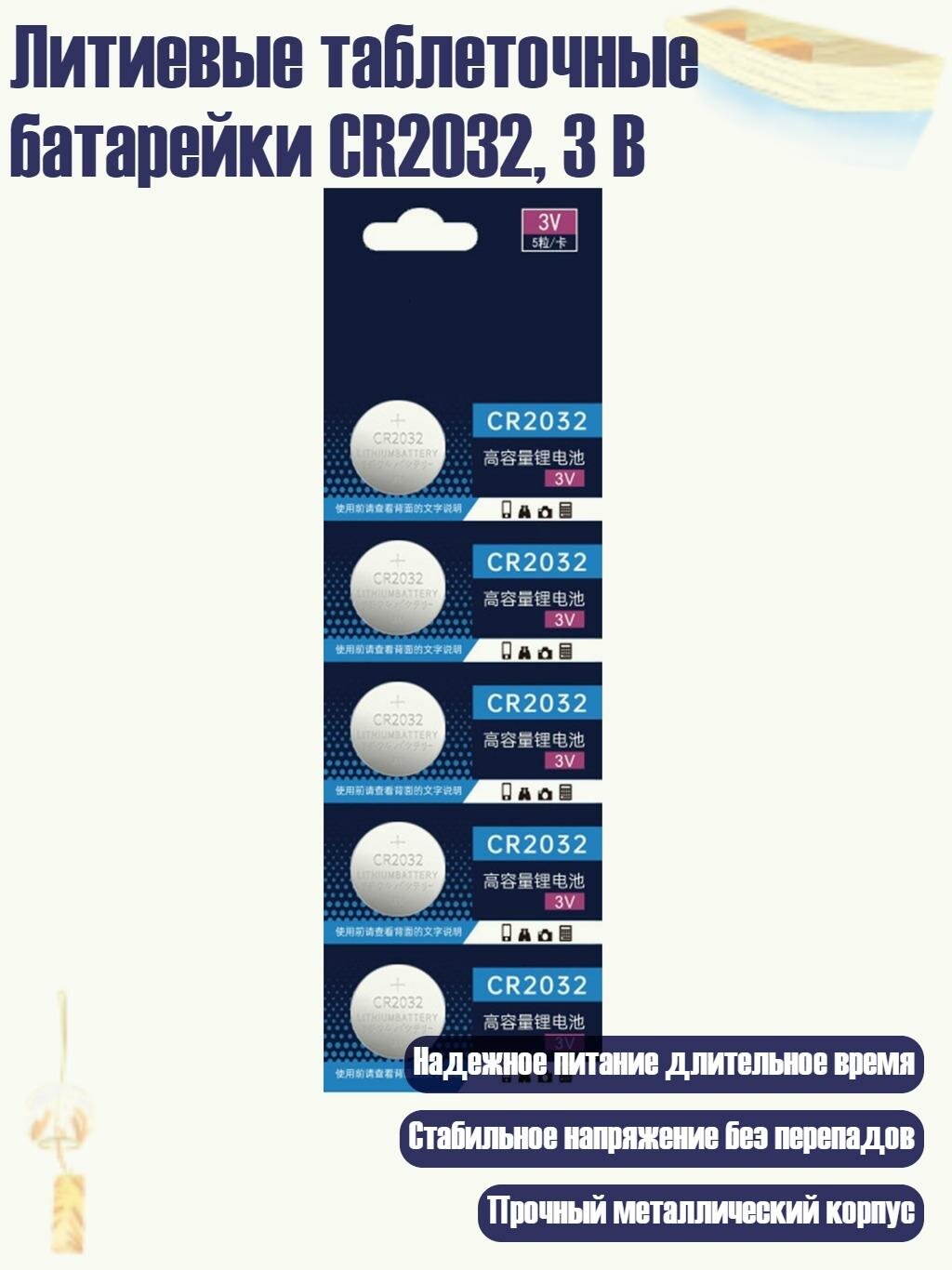 Литиевые таблеточные батарейки CR2032, 3 В, 5шт