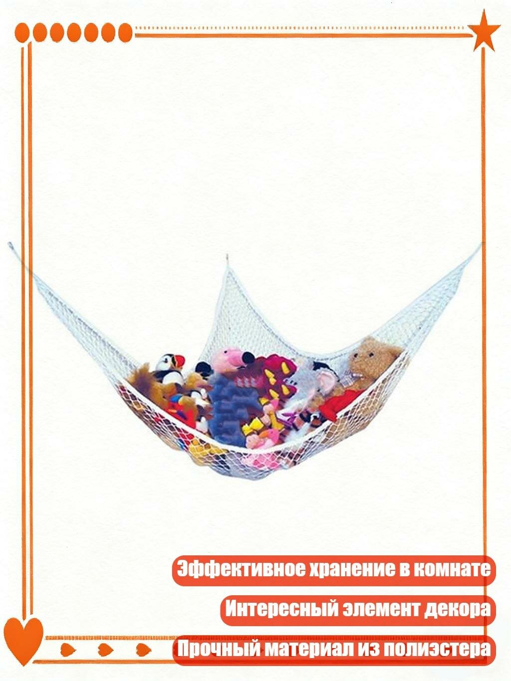 Сетчатый гамак-органайзер для игрушек, Белый