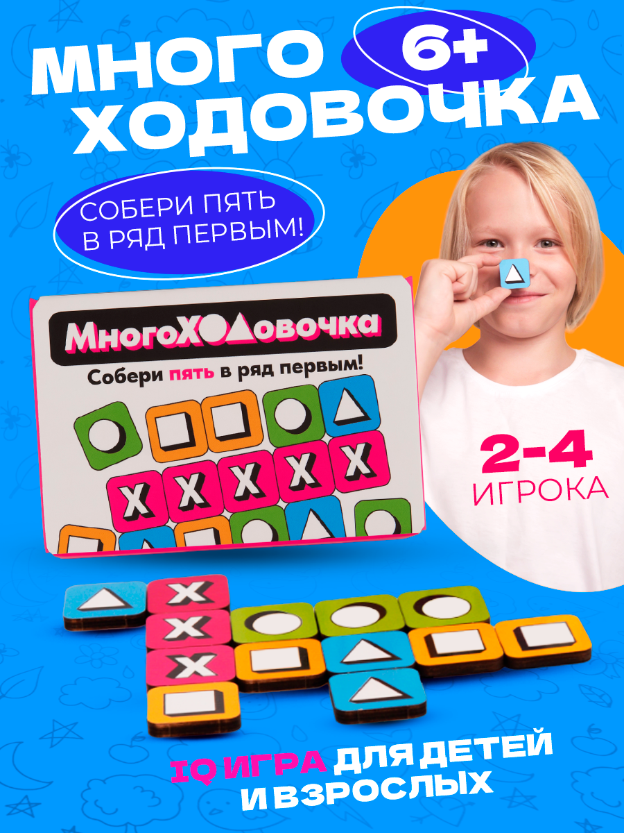Настольная игра "Veselo Games" Многоходовочка для взрослых и детей, от 6 лет