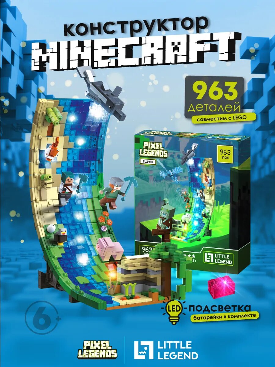 Конструктор Minecraft Воздушная битва. LED подсветка