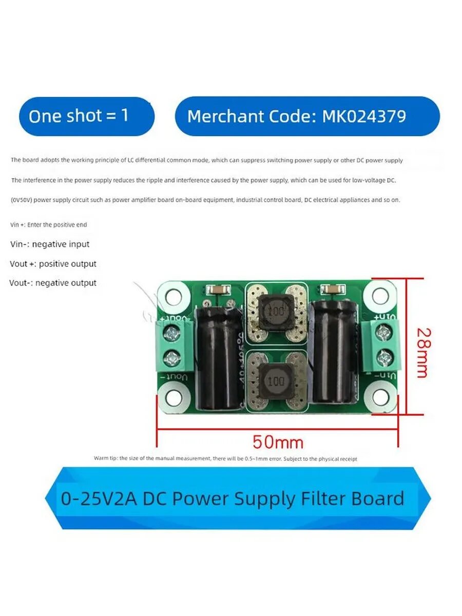 Фильтр питания постоянного тока (0-25В, 2А)