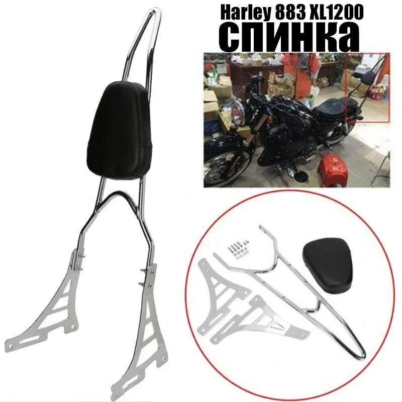 Спинка для мототехники Harley 883 XL1200, спинка для мотоцикла, серебристая, металл