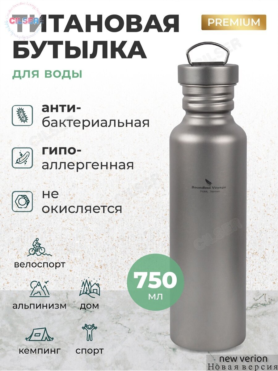 Титановая бутылка для воды, напитков походная 750 мл Ti3002D/Туристическая бутылка из титана для похода, рыбалки, охоты, кемпинга-H7