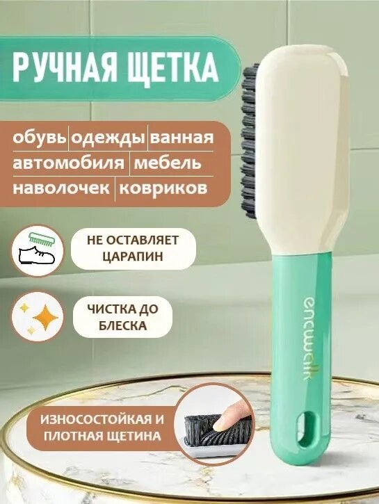 Ручная щетка для уборки обуви, одежды, автомобиля, мебели, ковриков, 1 шт
