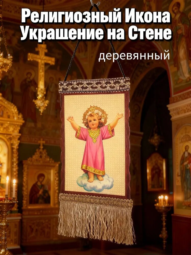 Oсвящена Икона "Бог-Отец" и Икона Божией Матери "Семистрельная" деревянная подвеска-гобелен с религиозным украшением для стены
