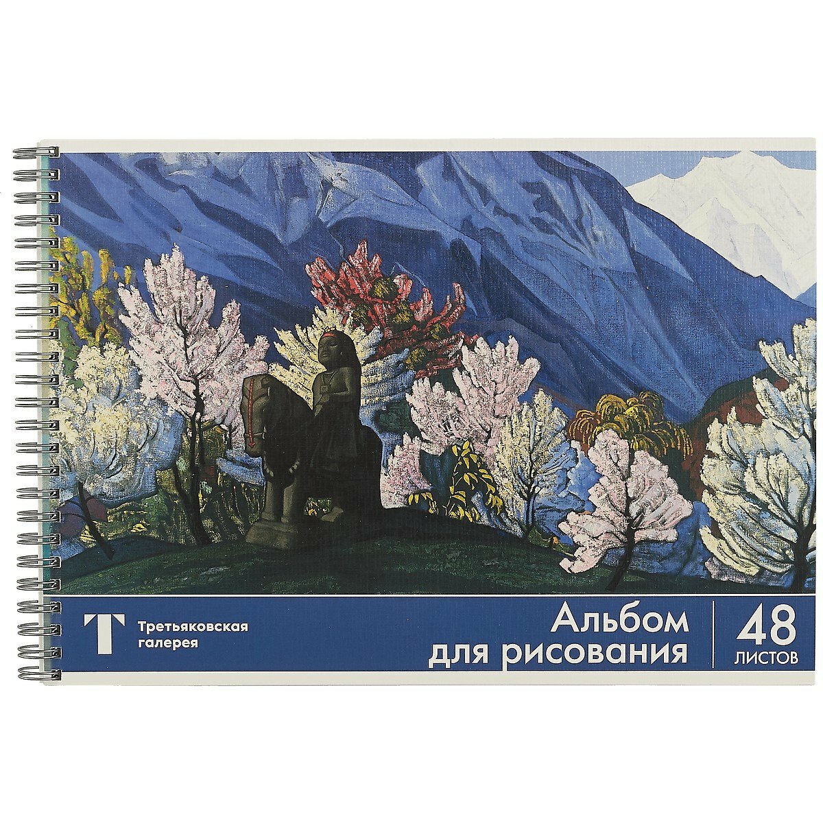 Альбом для рисования Academy Style, "Третьяковская галерея", А4, 48 листов, на спирали, в ассортименте