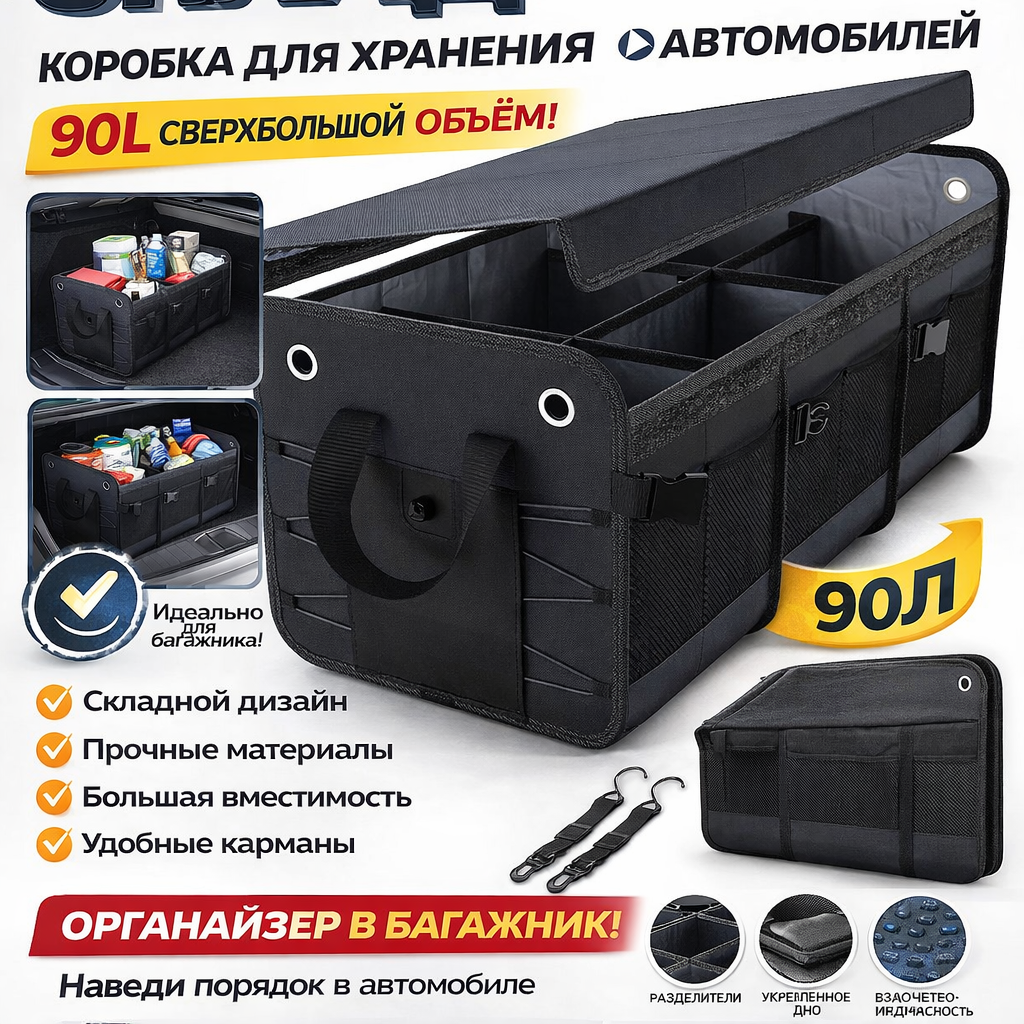 Органайзер для багажника 76л (76x37x32см) складной бокс из ткани Oxford 1680D с жестким дном, серый