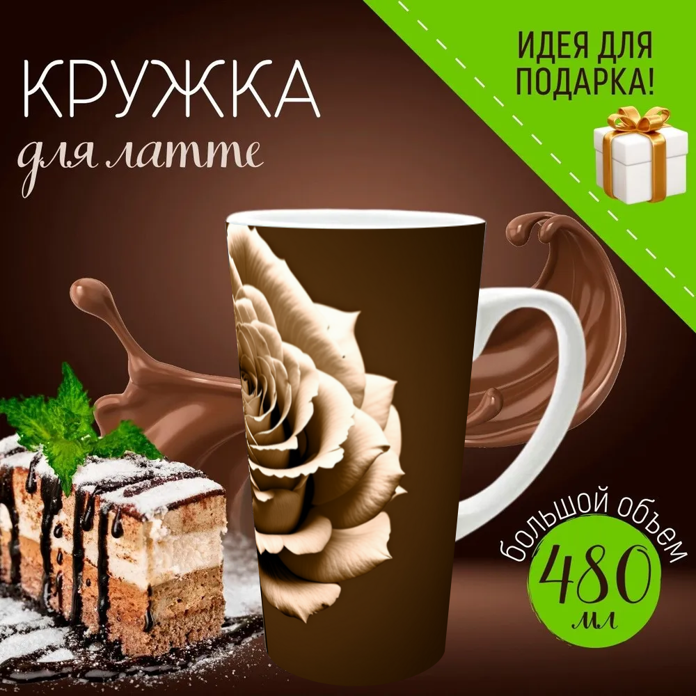 Кружка латте керамическая большая для чая и кофе с прикольным принтом "Розы в стиле сепия, включающие абстрактные формы вокруг цветов для усиления визуального интереса" 500 мл.