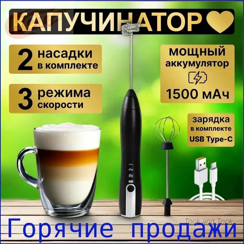 Капучинатор электрический для молока ручной вспениватель