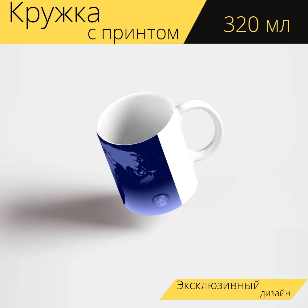 Кружка с рисунком, принтом "Карта мира Бесплатный карта мира клипа. клипарт клип арт иллюстрации графики мир земной шар карта атлас путешествия континенты страны народы фон" 320 мл.