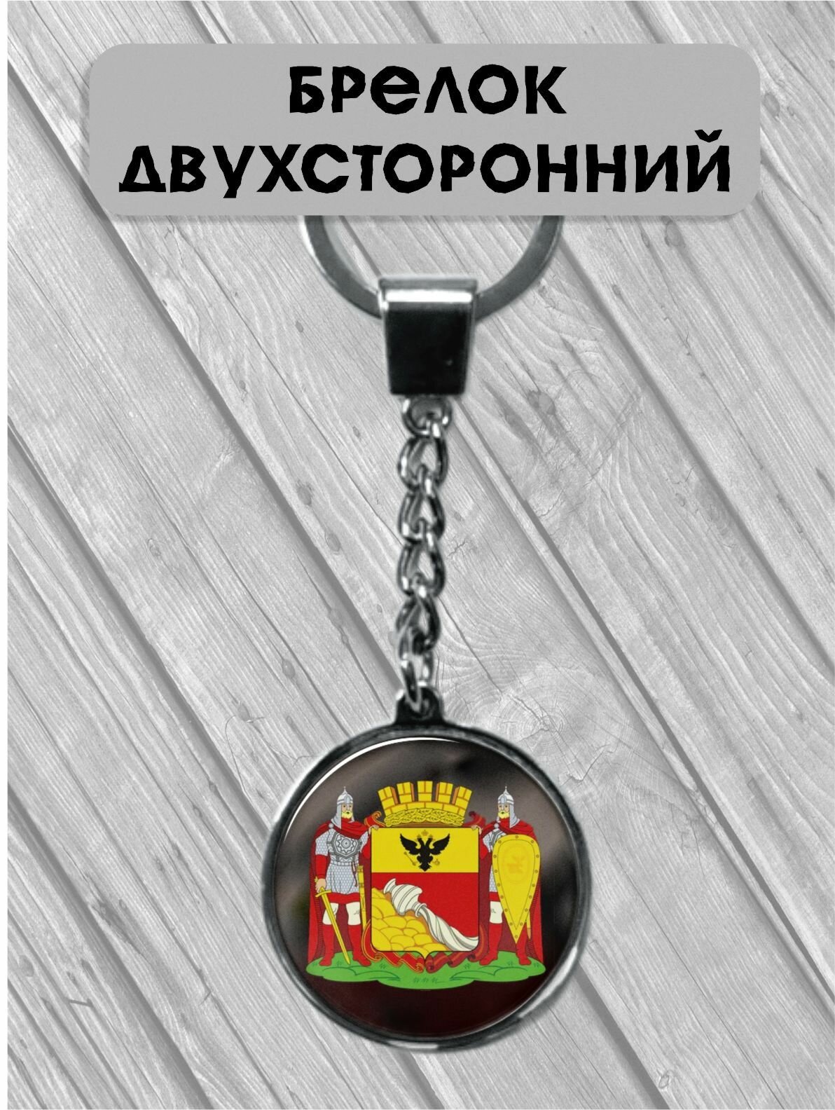 Брелок