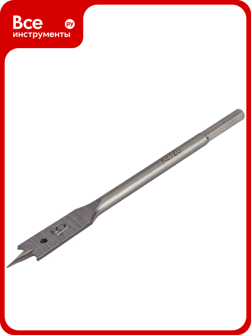 Сверло перовое по дереву 15 мм KETZU 530824