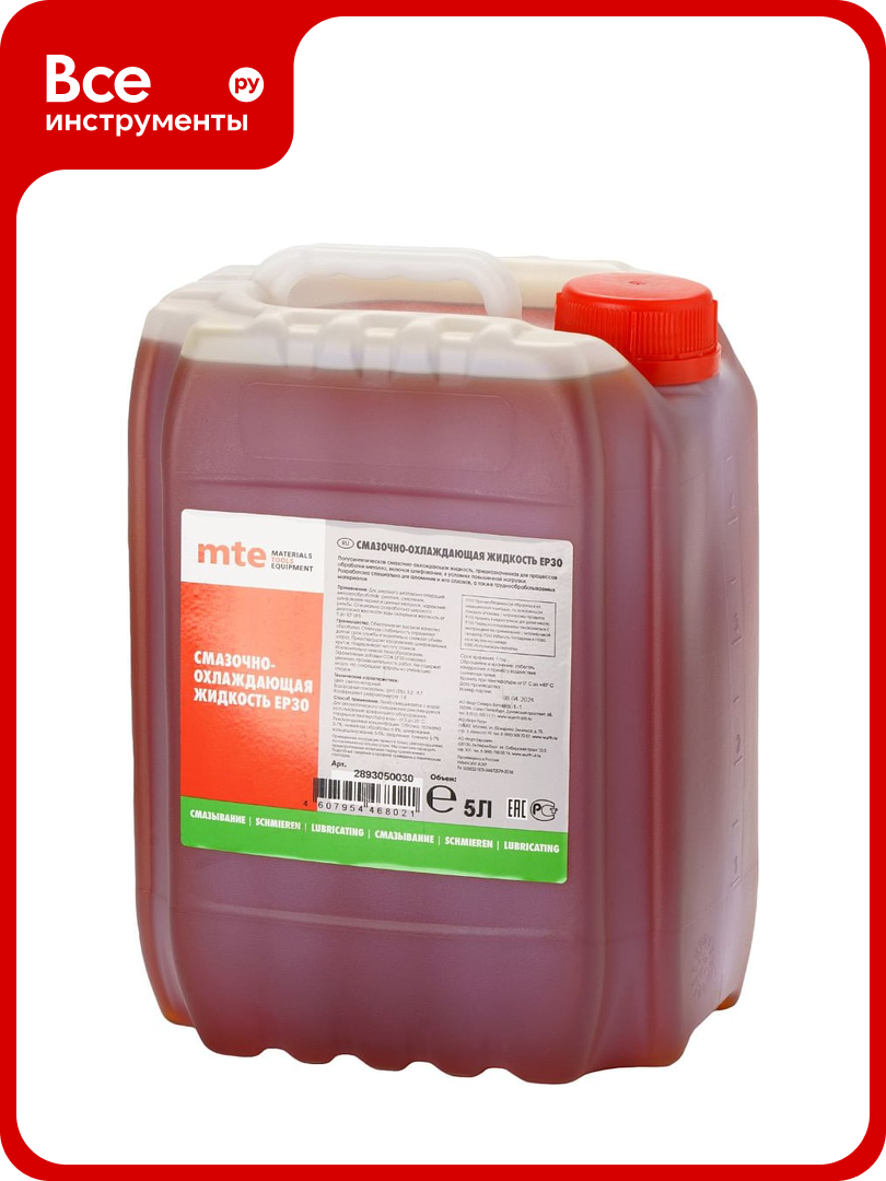 Смазочно-охлаждающая жидкость 30EP полусинтетическая для металлообработки, совместима со сталью, алюминием и латунью