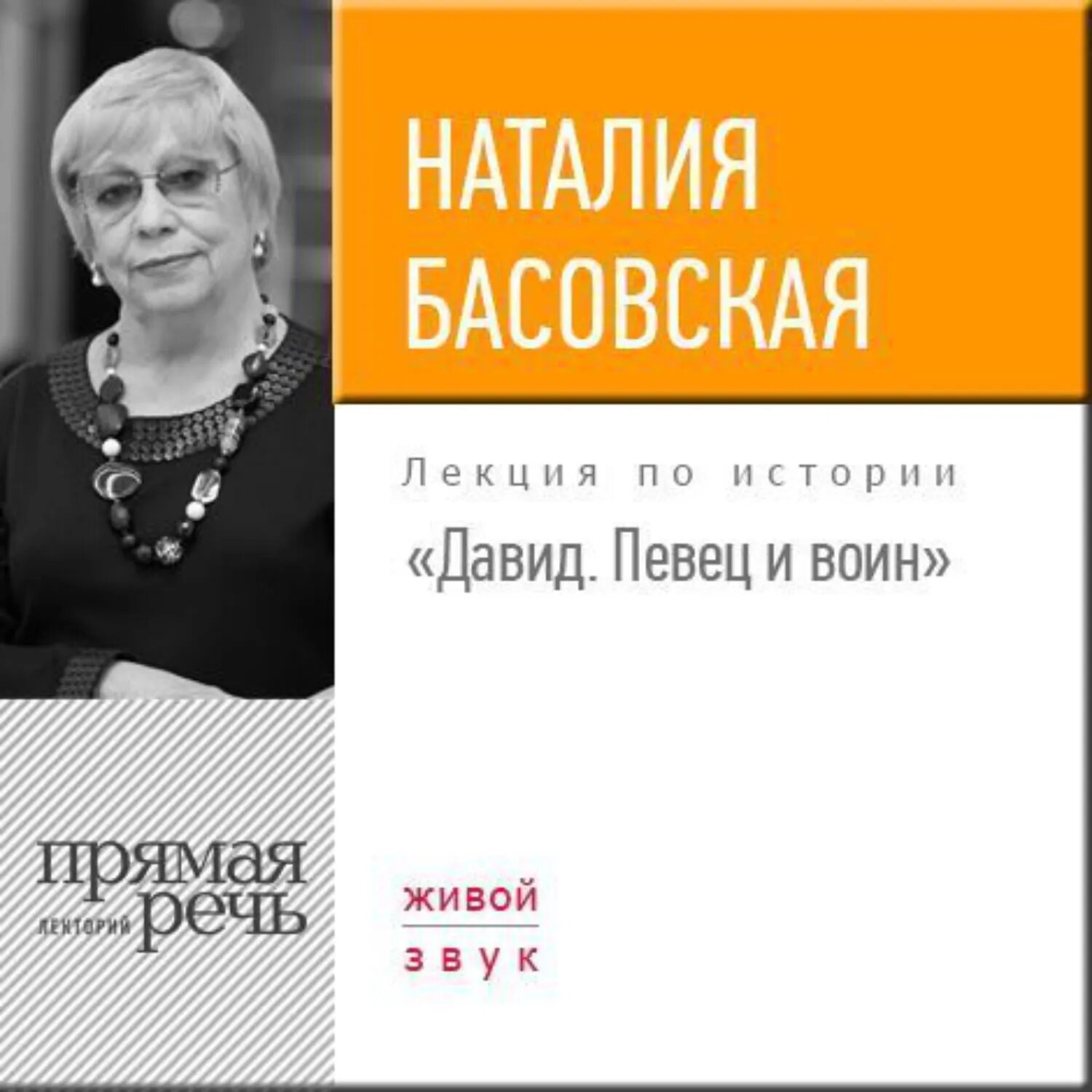 Лекция «Давид. Певец и воин» [Аудиокнига]