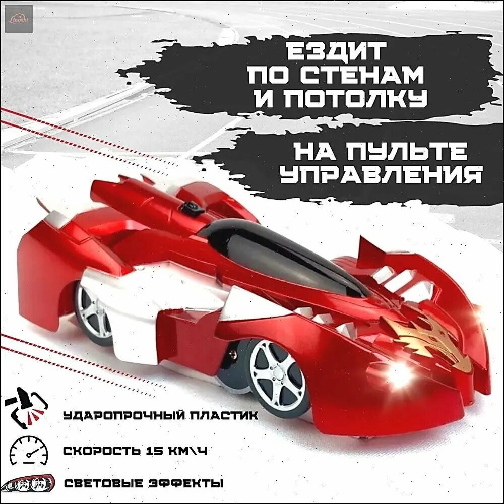 Машинка на пульте управления, антигравитационная, радиоуправляемая машина, ездит по стенам / Wall Climber / игрушка для мальчиков, для дрифта lianan