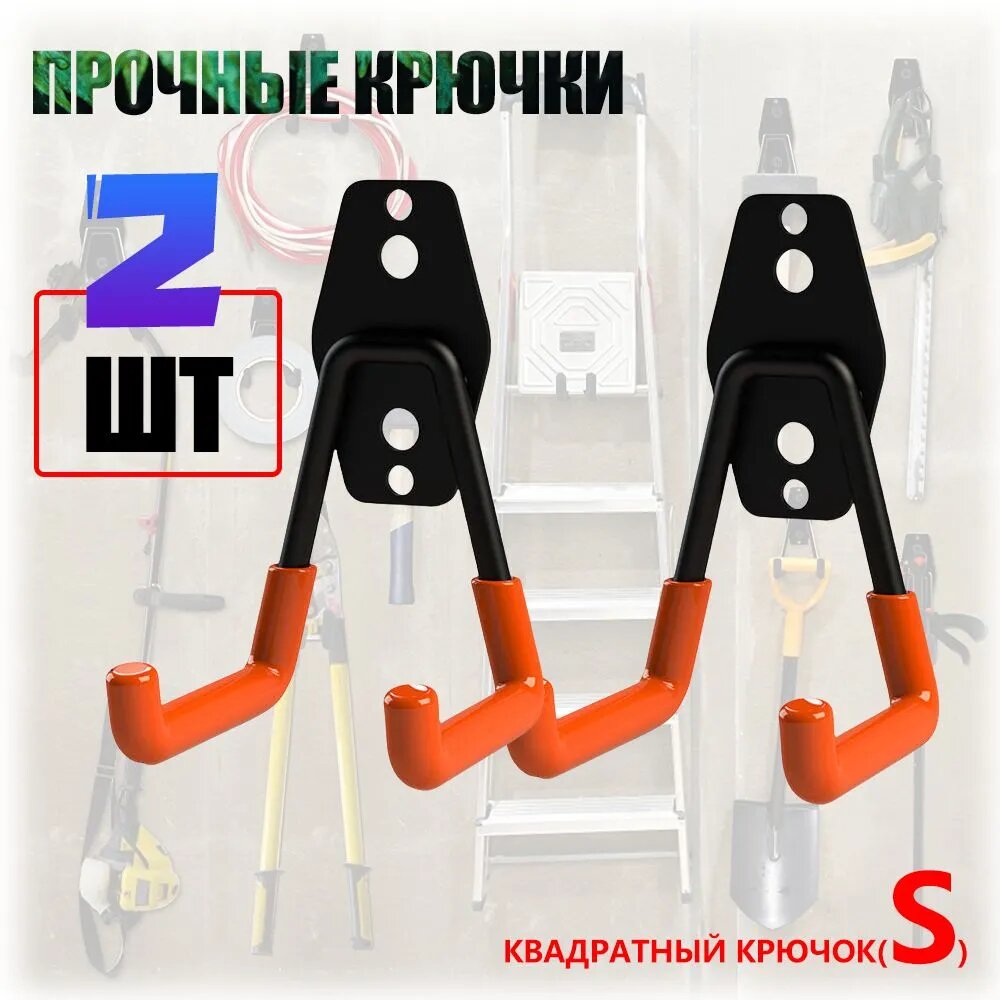 Гаражный крючок, сверхмощные вешалки для инструментов, настенное крепление, органайзер для гаража