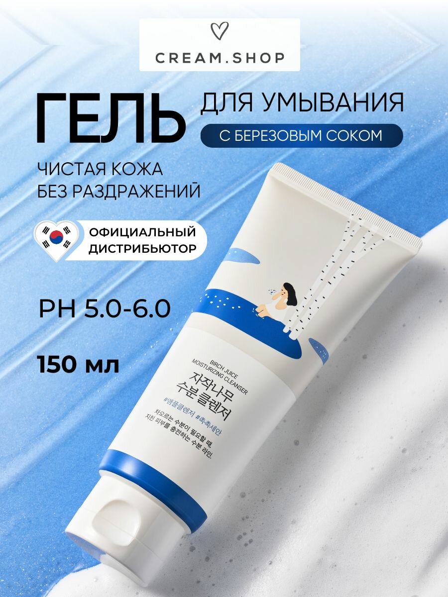 Гель для умывания с березовым соком Round Lab Birch Juice Moisturizing Cleanser 150 мл