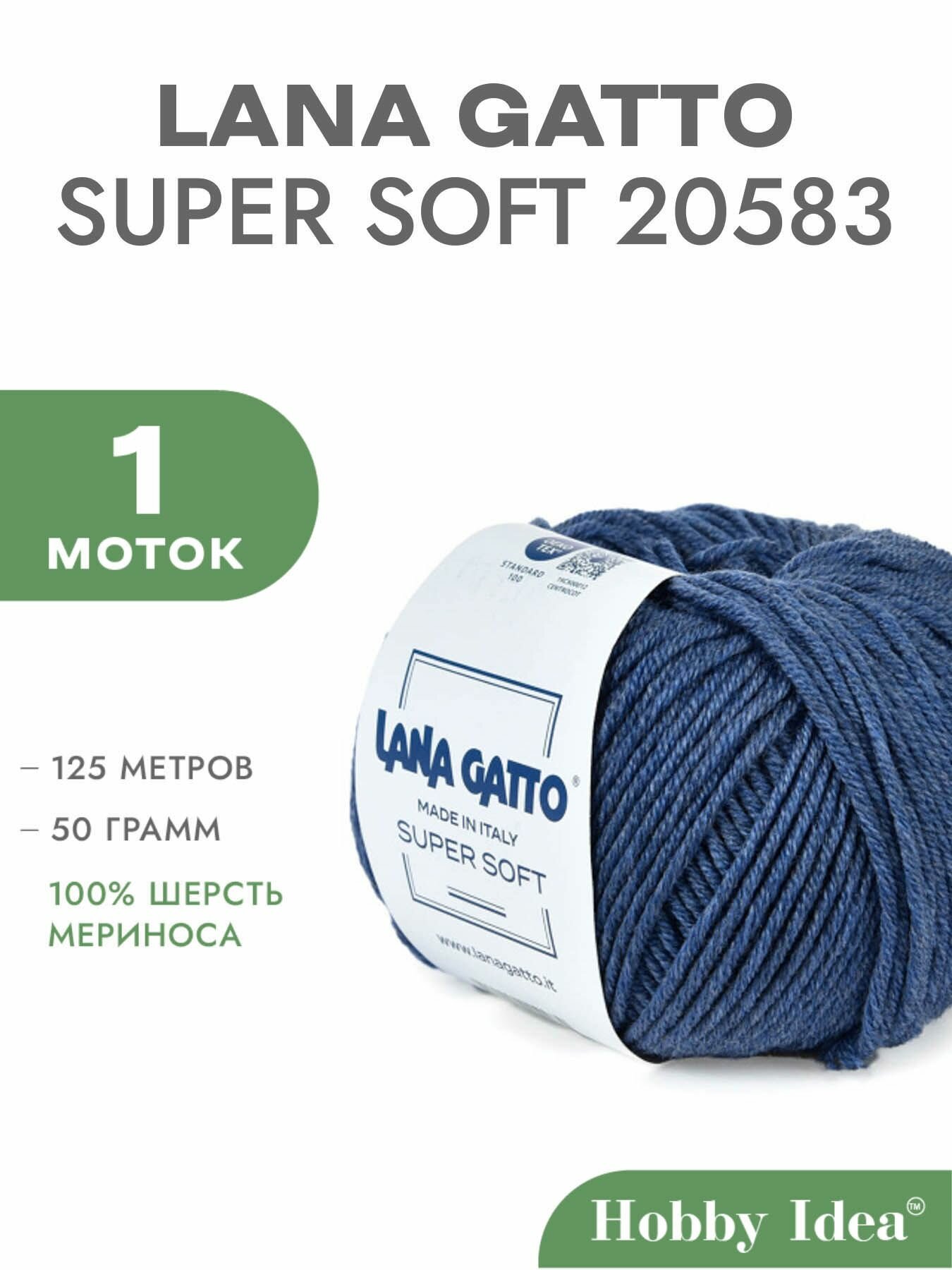 Пряжа меринос Lana Gatto Super Soft 20583 Синий меланж 1 моток (Нитки на шапку Лана Гатто Супер Софт)