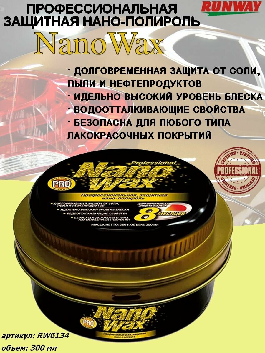 Полироль кузова Runway "NanoWax", профессиональная, защита и блеск до 8 месяцев, банка с губкой, 300 мл.