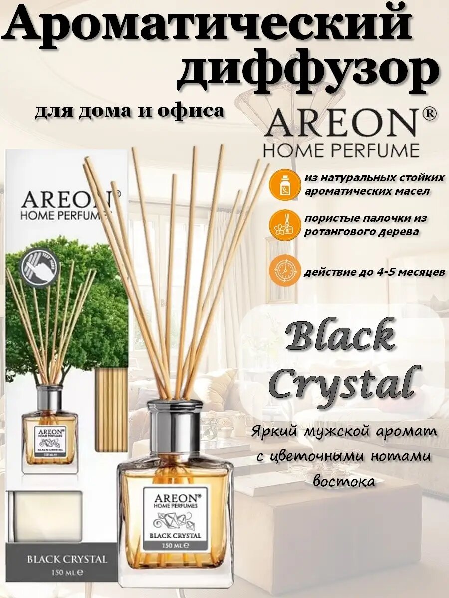 Аромадиффузор AREON "Home Perfume Sticks", жидкий, для дома, 150 мл, Black Crystal (Черный лёд)