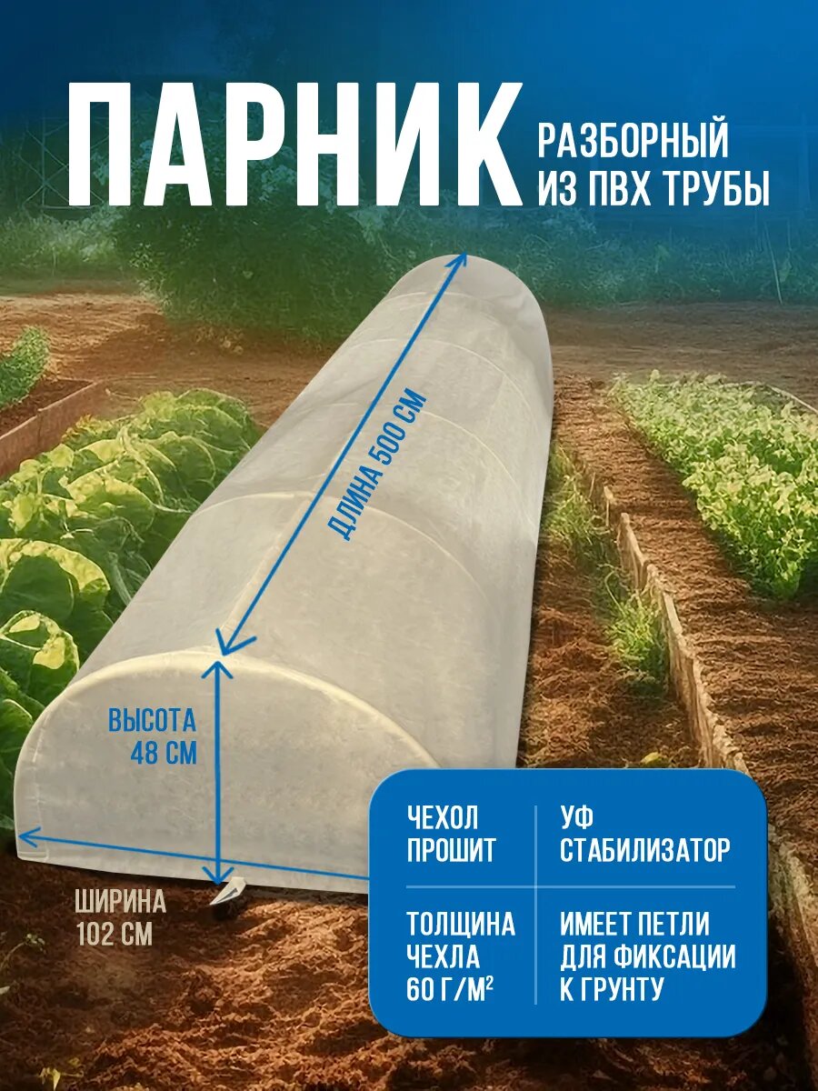 Парник разборный из ПВХ трубы