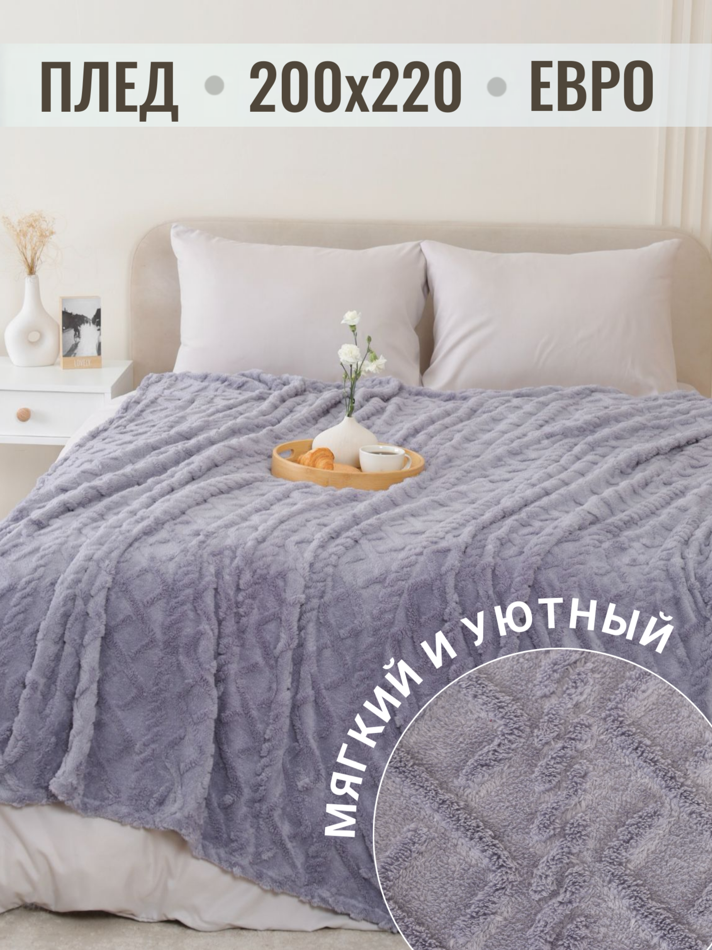 Плед 200х220 Павлина Супер Софт SKANDI Узоры (серый), евро мягкий