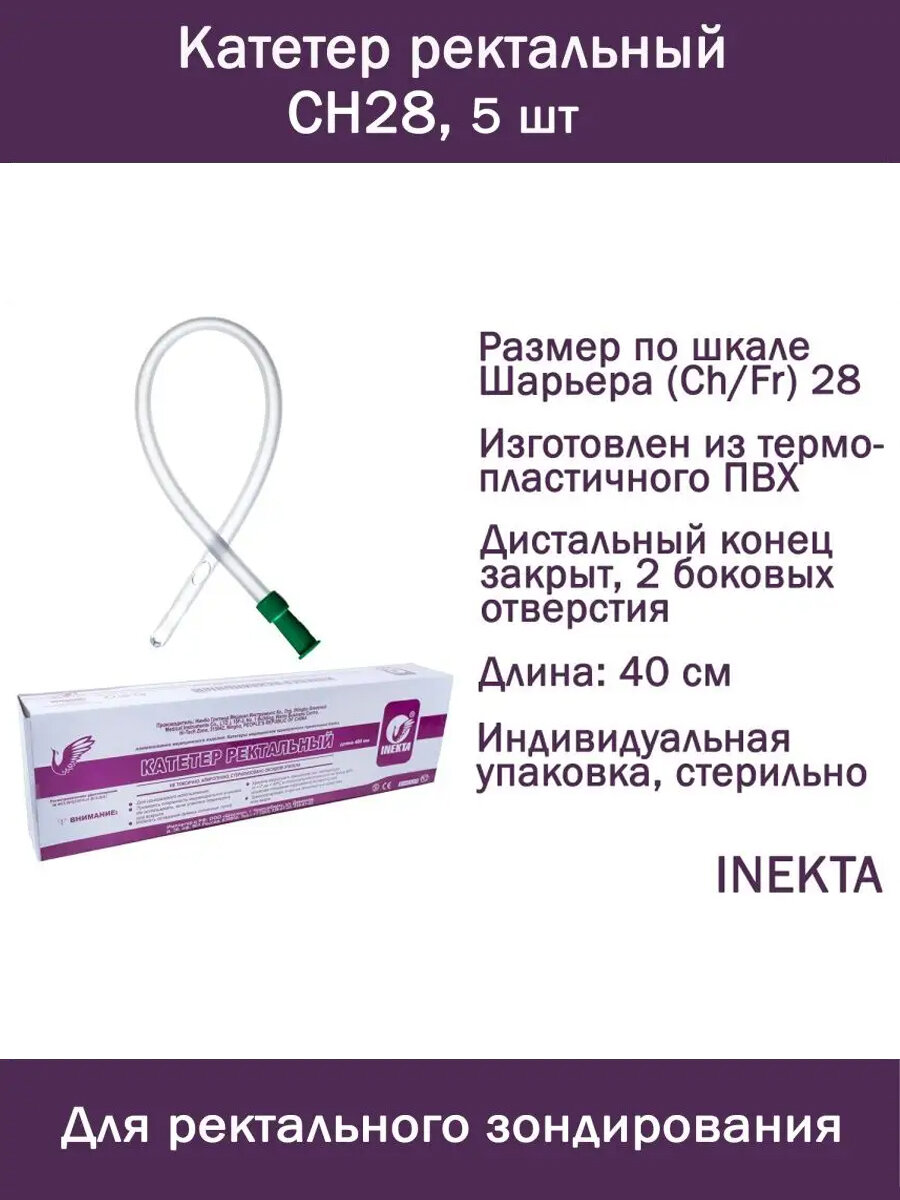 Набор Катетеров ректальных INEKTA CH28 5 шт
