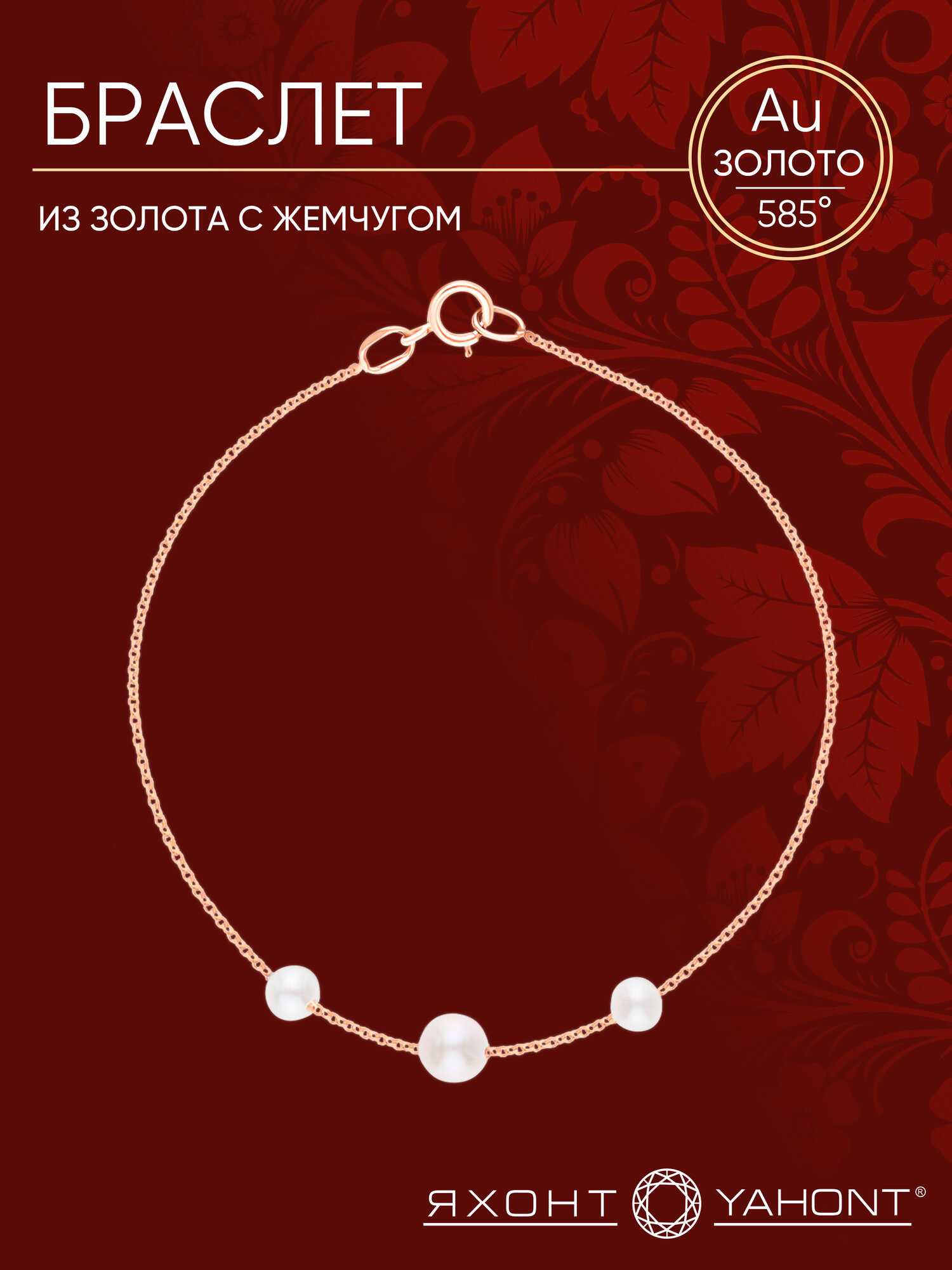 Браслет, красное золото, 585 проба, жемчуг