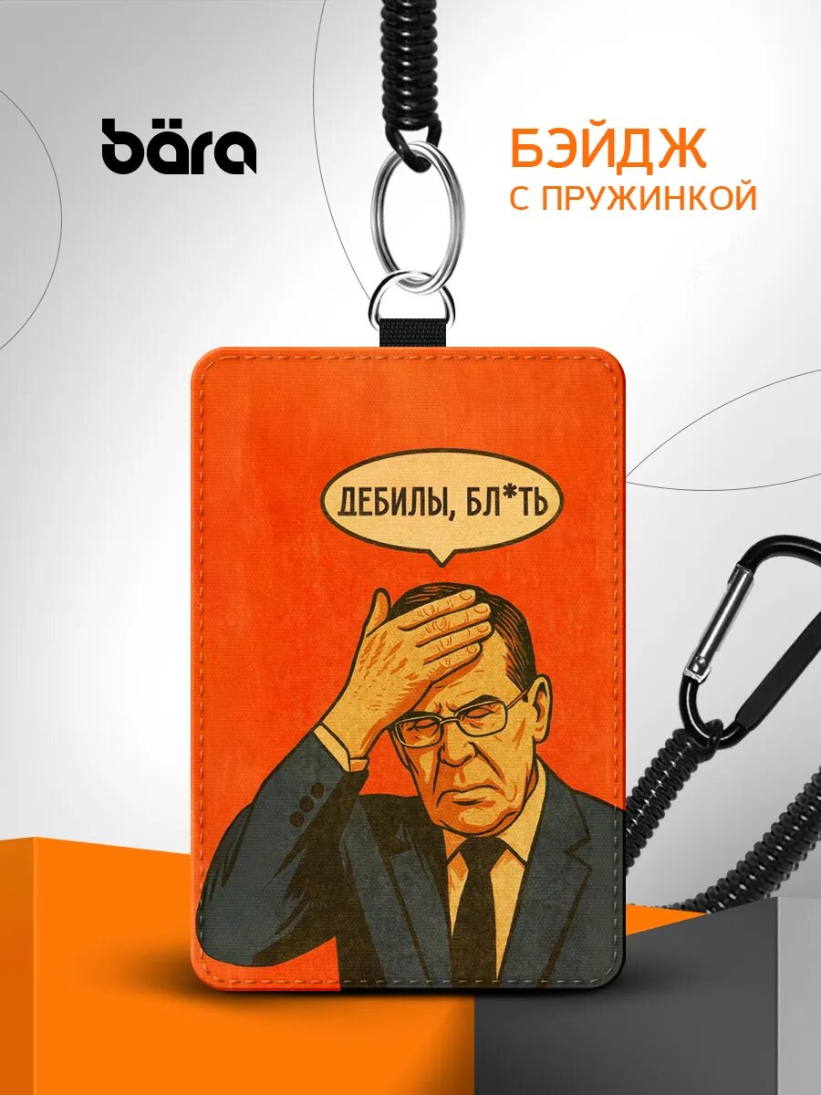 Бейдж для пропуска на пружинке и с принтом, кожаный, вертикальный