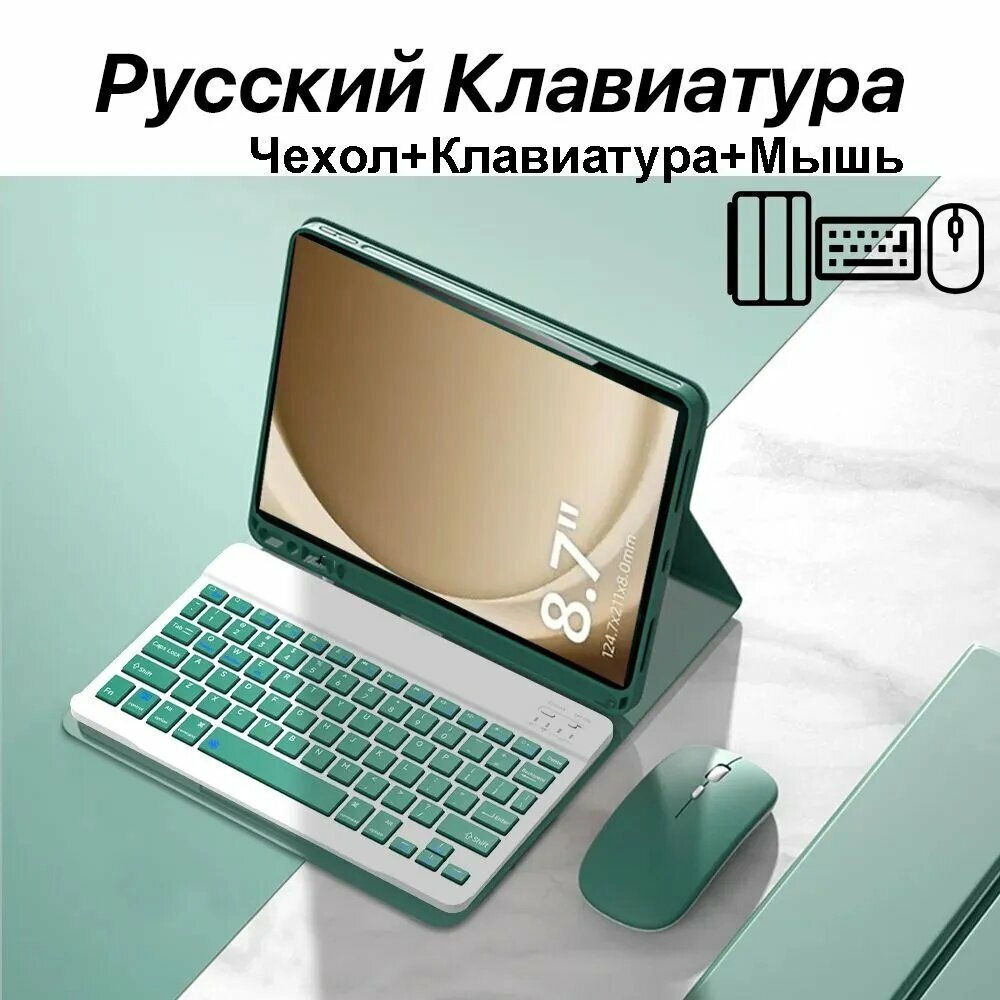 Чехол для планшета Samsung Galaxy Tab A9 8,7 дюйма (SM-X110/X115/X117). Со съемной русской клавиатурой.