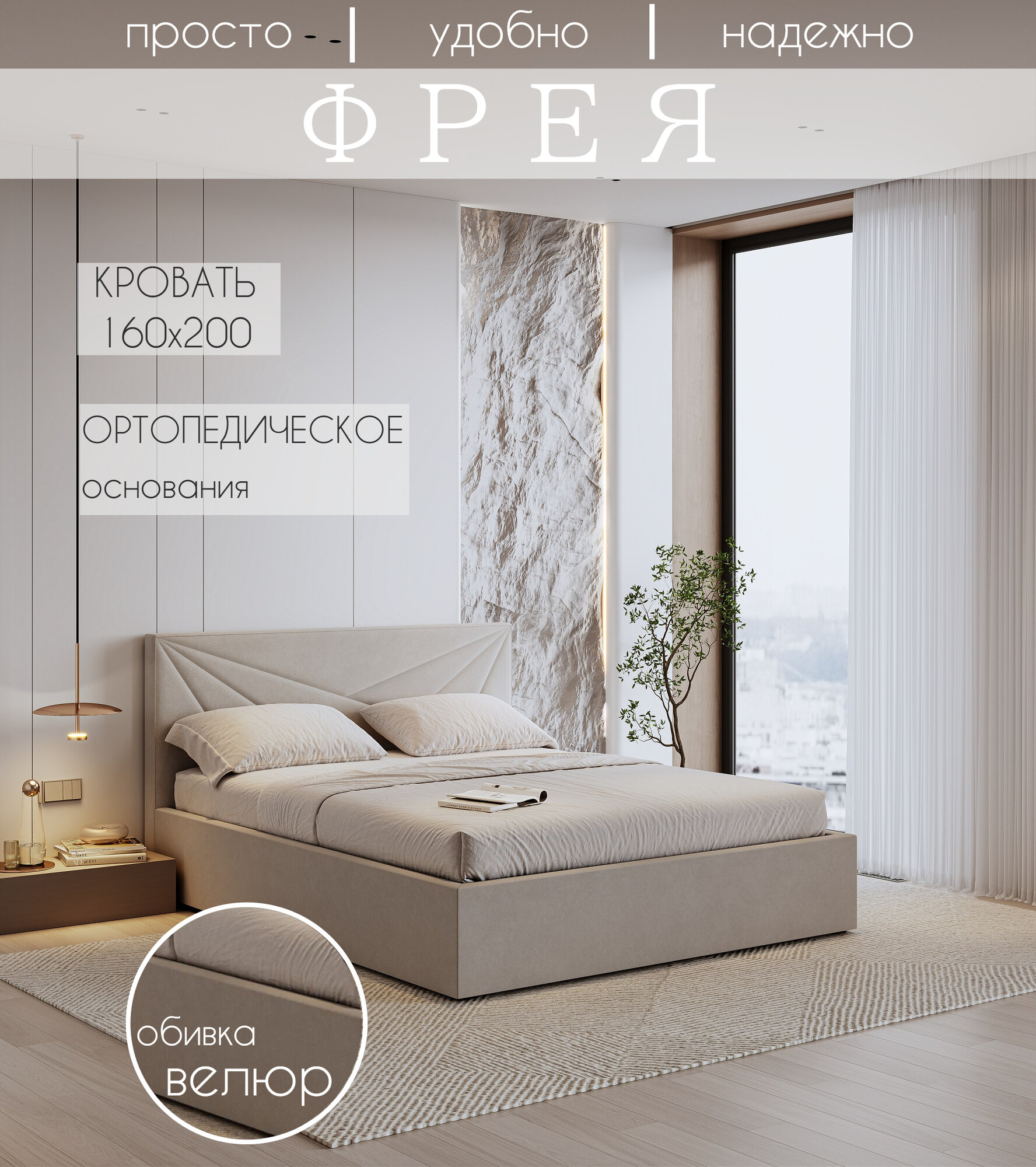 Двуспальная кровать Фрея, с подъемным механизмом, велюр бежевый, 160х200 см, Fansa