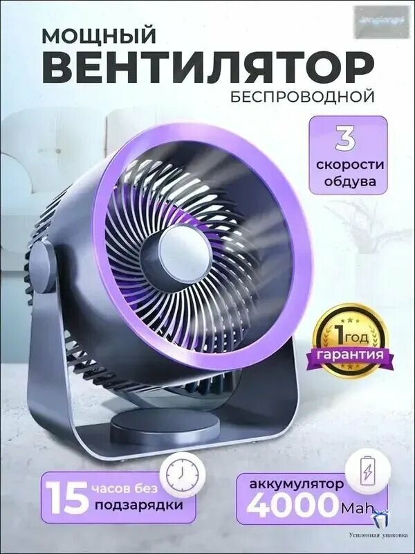 Портативный вентилятор настольный беспроводной, фиолетовый, черный