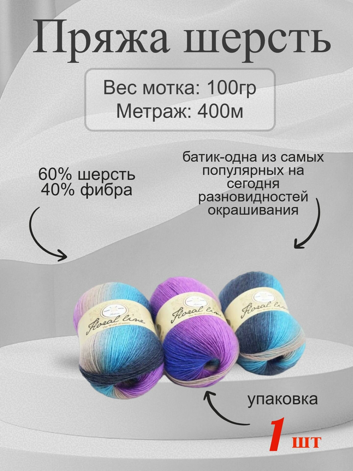 Пряжа (Floral Line) п/шерсть, кол-во в упаковке 1шт, цвет 213 (сиренево-морской)
