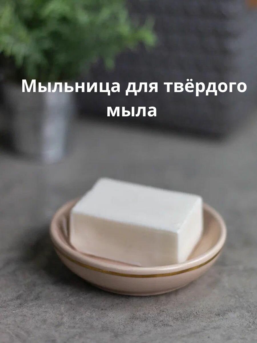 Мыльница настольная для ванной BATH PLUS керамика POWDER