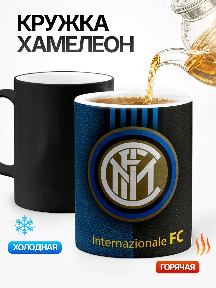 Кружка хамелеон Inter Milan Интер