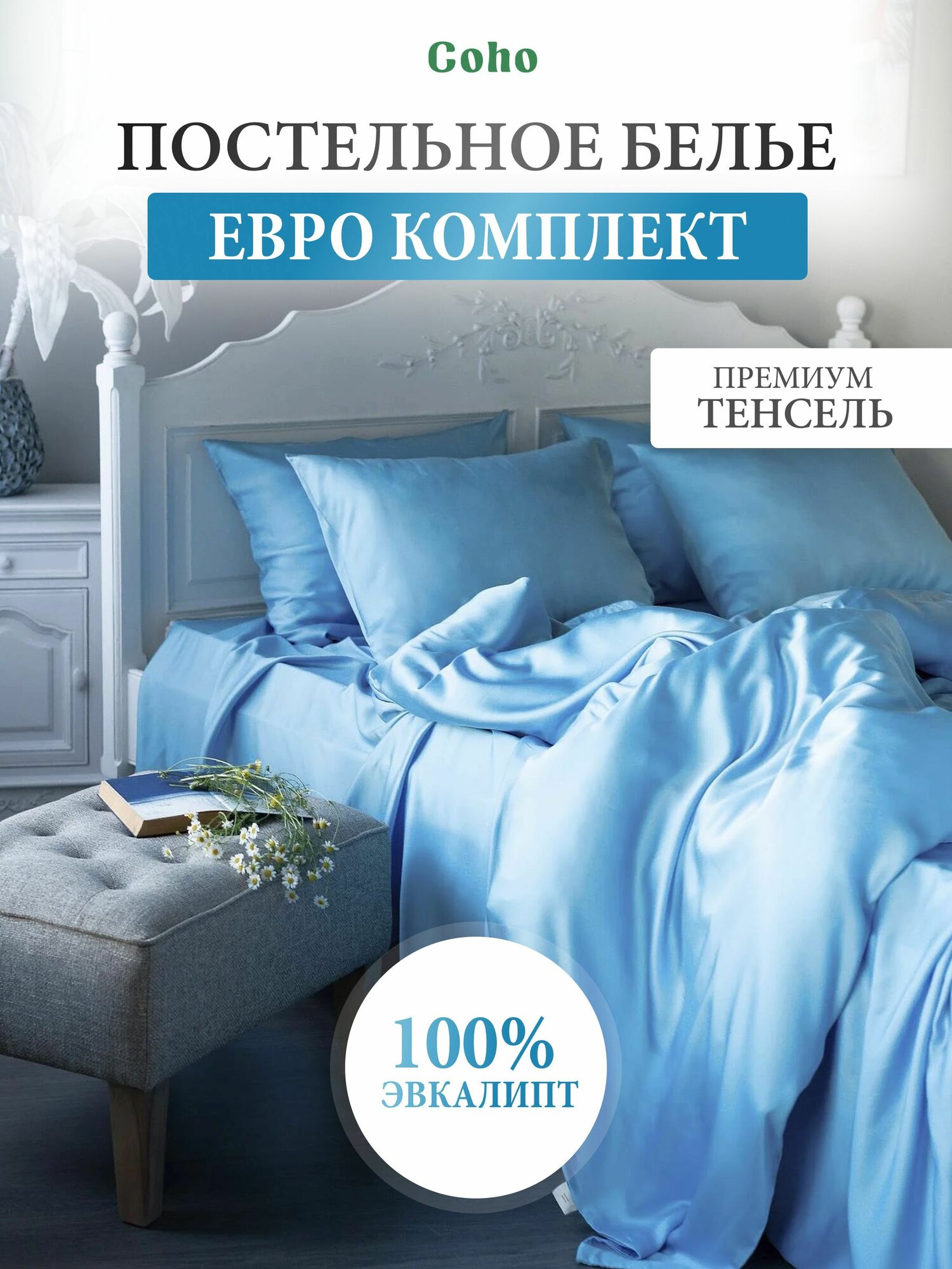 Комплект постельного белья, евро, 50x70, 200х200, тенсель, голубой