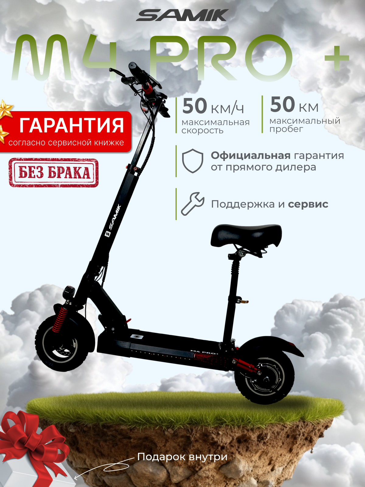Электросамокат взрослый, SAMIK M4 Pro Plus (электрический самокат), гидроизоляция, складной, с сиденьем
